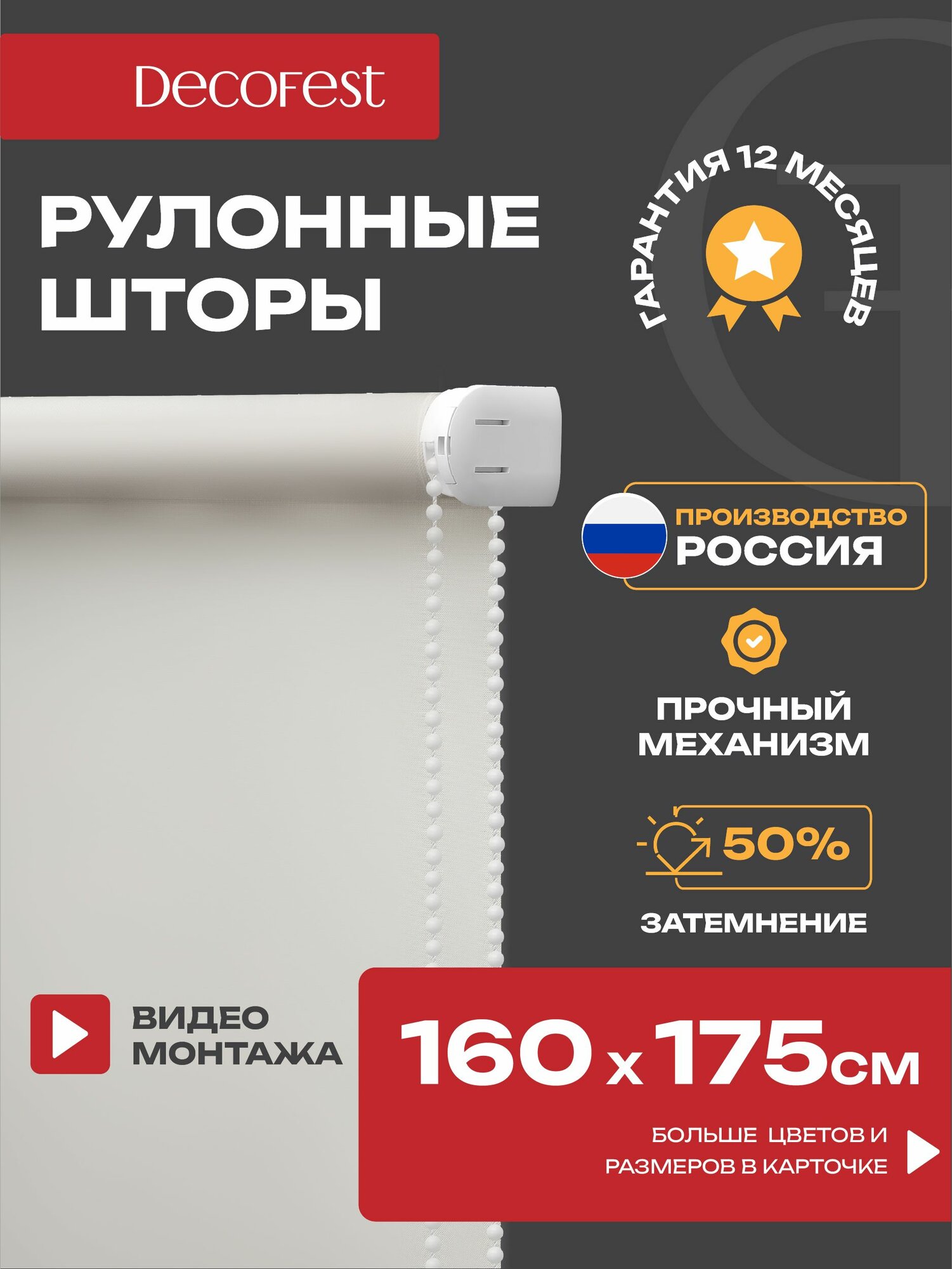 Рулонные шторы DECOFEST "Плайн античный бежевый", 160см x 175см, полупрозрачные, цепочный механизм