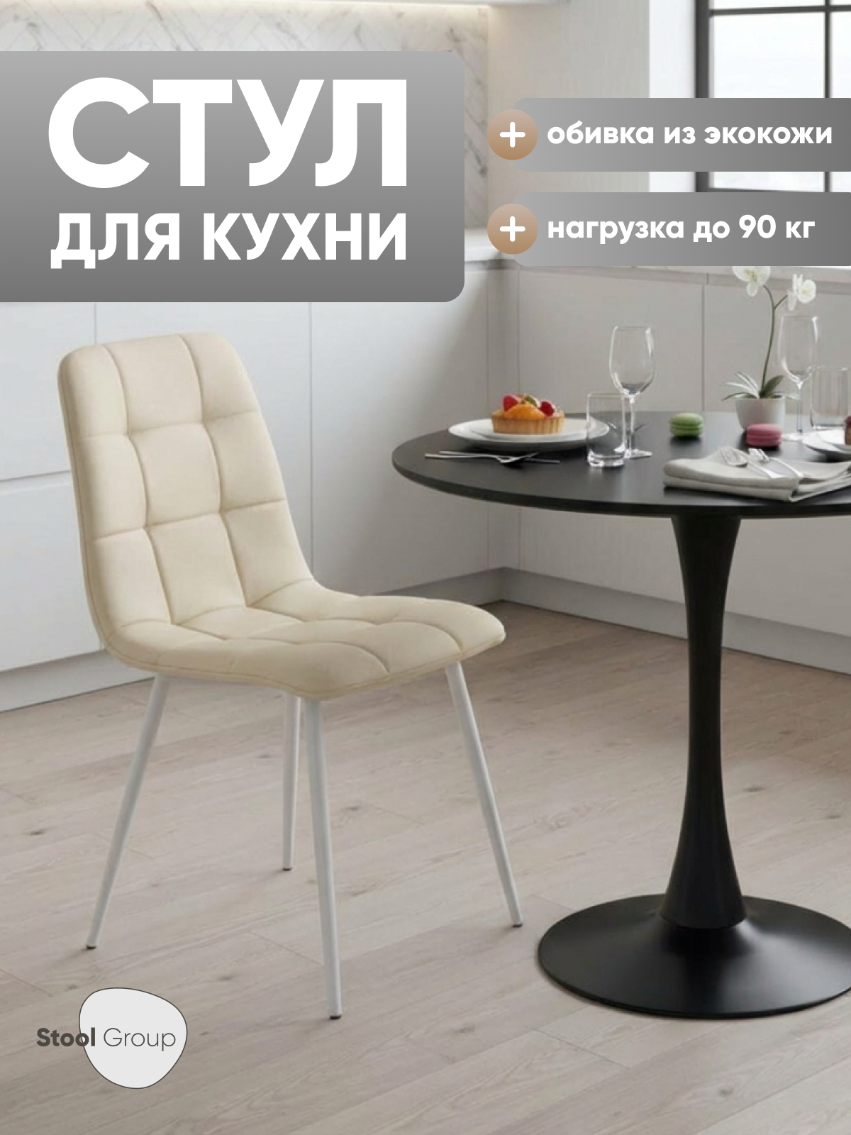 Стул для кухни Oliver, обивка экокожа белый, белые ножки, нагрузка до 90 кг