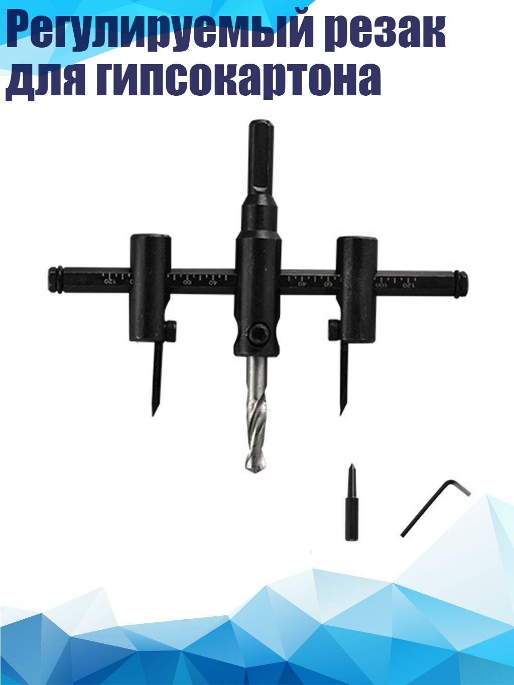 Регулируемый резак для гипсокартона, Черный - 120