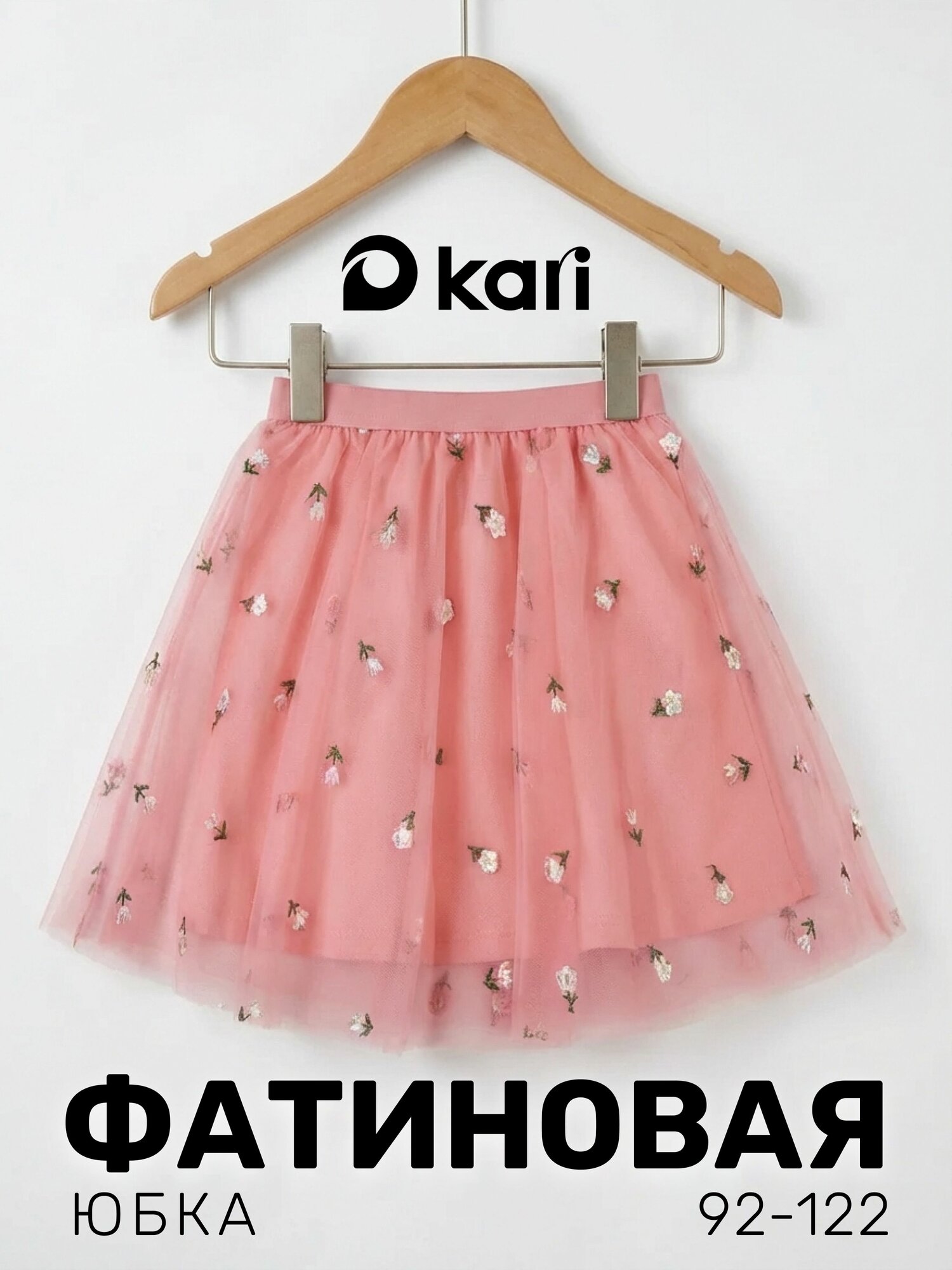 Юбка Kari Kids