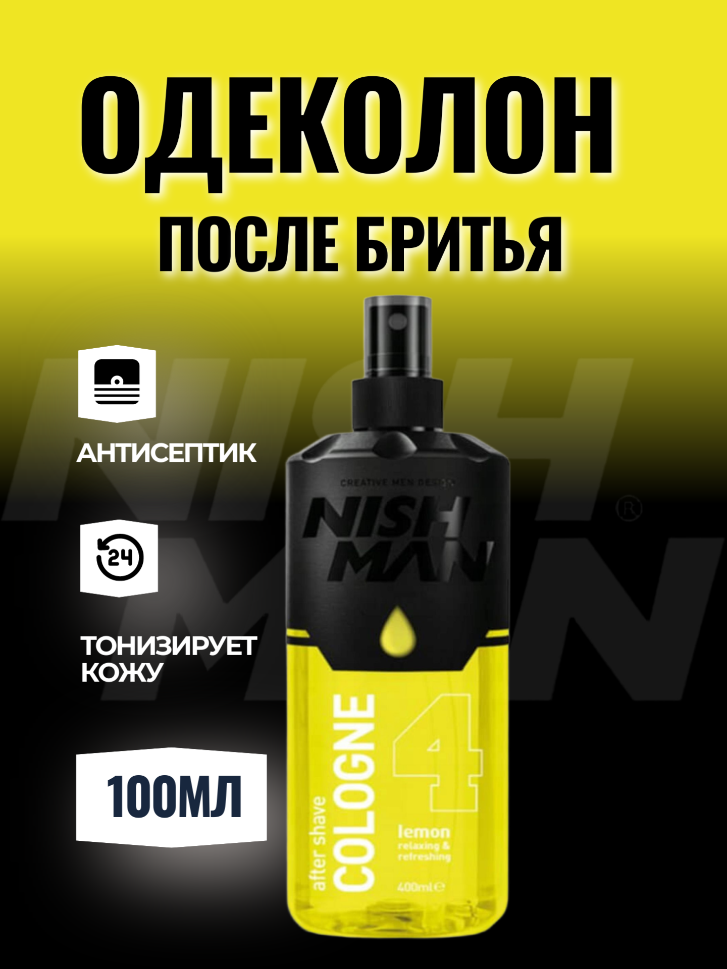 Одеколон после бритья Nishman cologne N4 lemon, лосьон после бритья