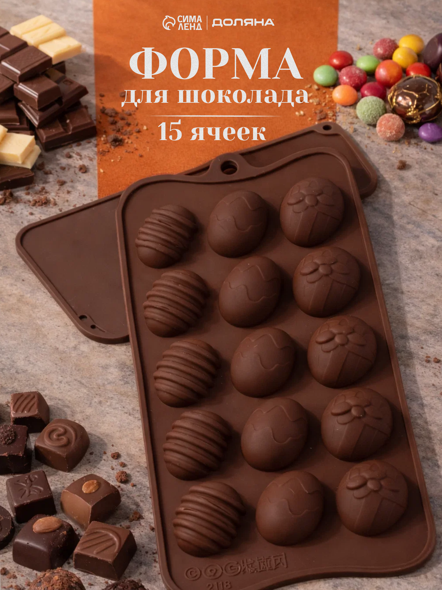 Форма силиконовая для льда и кондитерских украшений Доляна «Пасхальные яйца», 22×10,5 см, 15 ячеек (3,2×2,5 см)