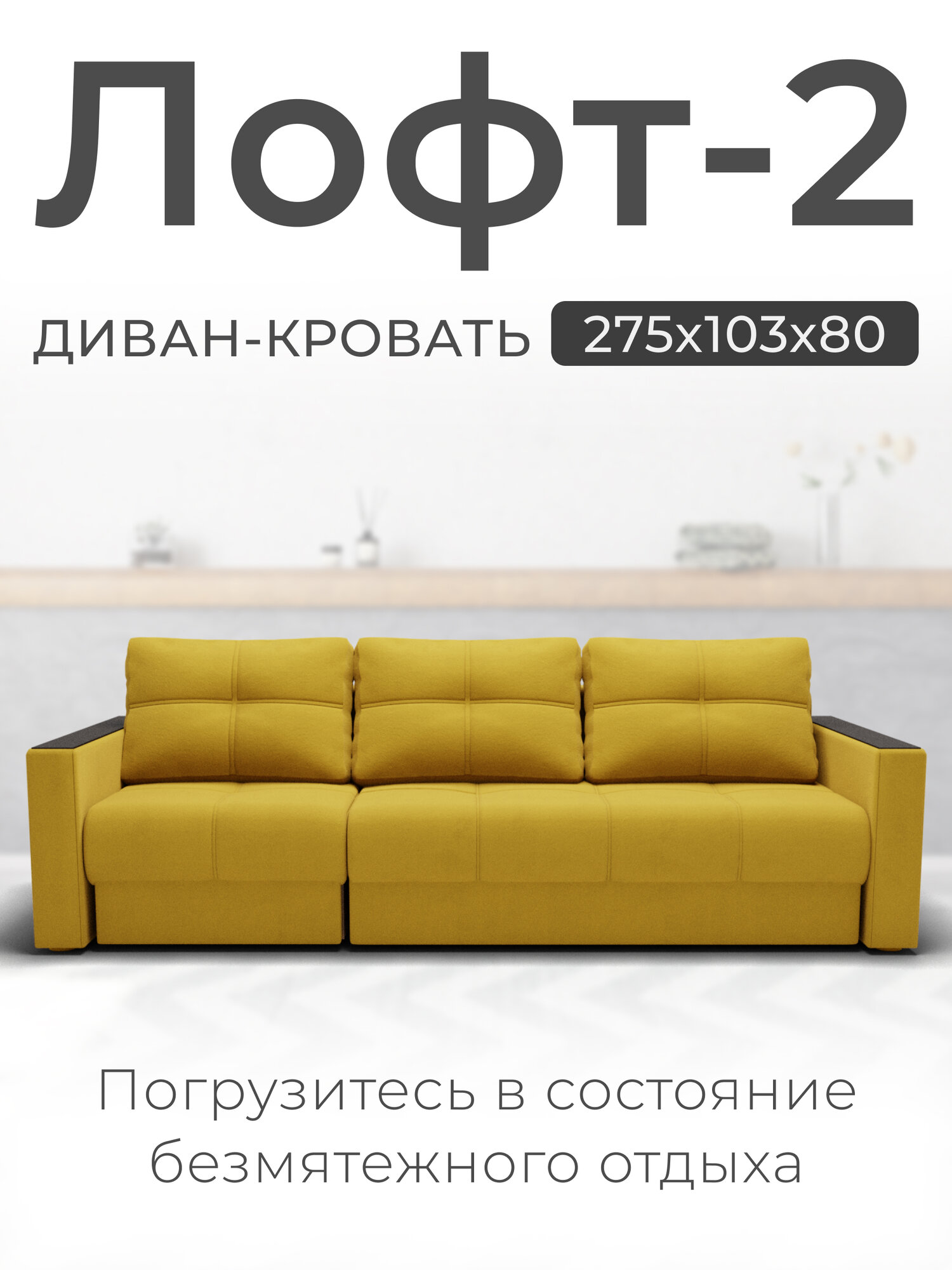 Диван-кровать "Лофт-2" с механизмом "Пантограф", Велютта люкс