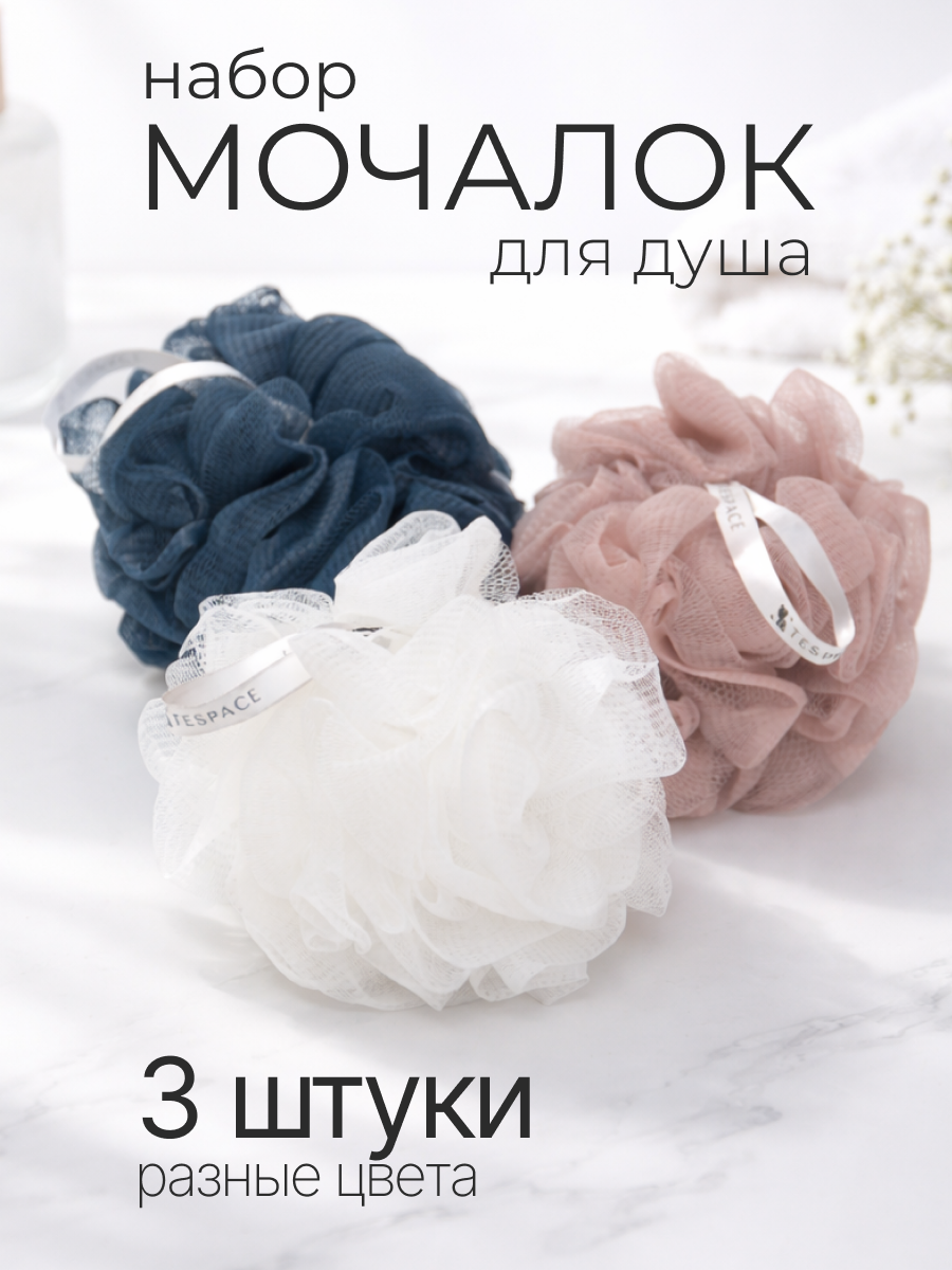 Набор мочалок 3 штуки, мочалка шар, средняя жесткость, нейлон