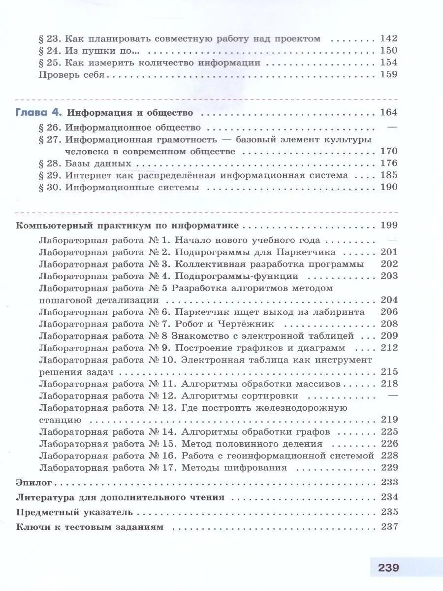 Информатика. 9 класс. Учебник — фото 1