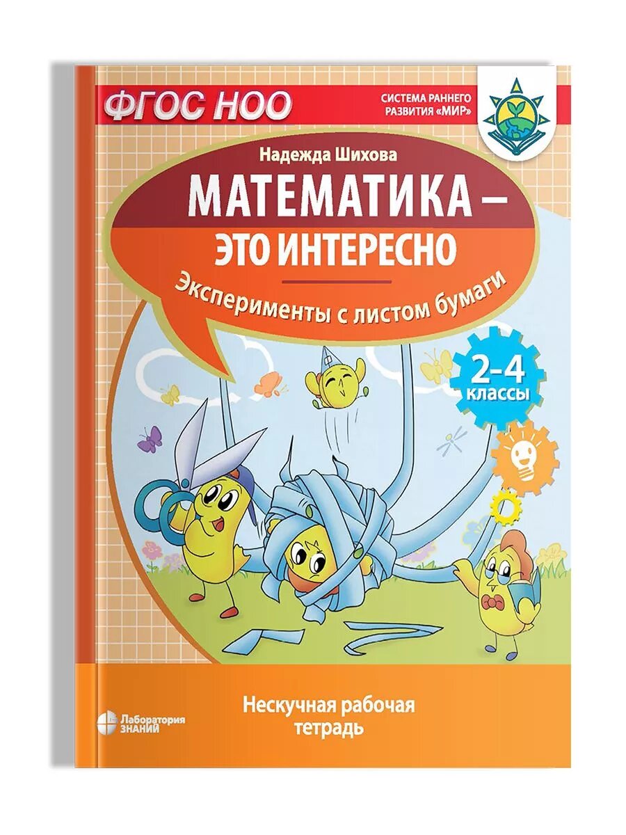 Математика - это интересно. Эксперименты с листом бумаги
