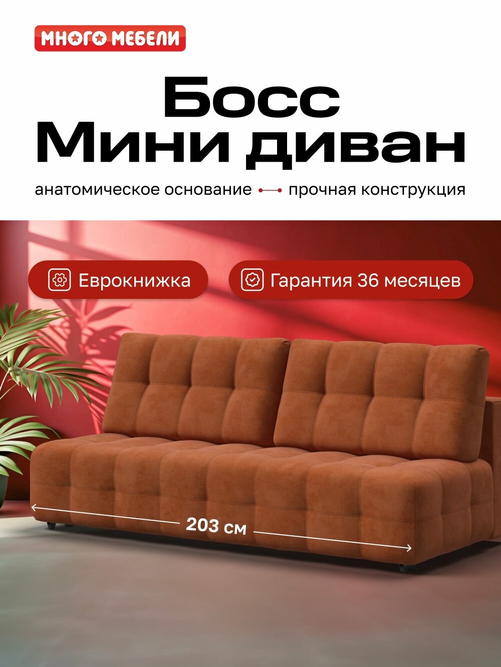 Диван-кровать с ящиком для хранения Босс Мини, еврокнижка, велюр Алькантара оранж, 203х100х93 см