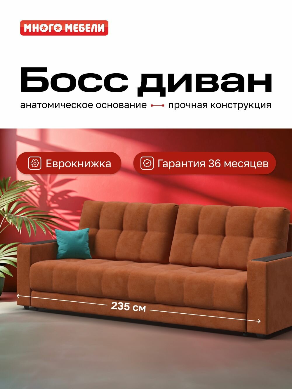 Прямой диван-кровать с ящиком для хранения Босс, еврокнижка, велюр Алькантара оранжевый, 235x110x89 см