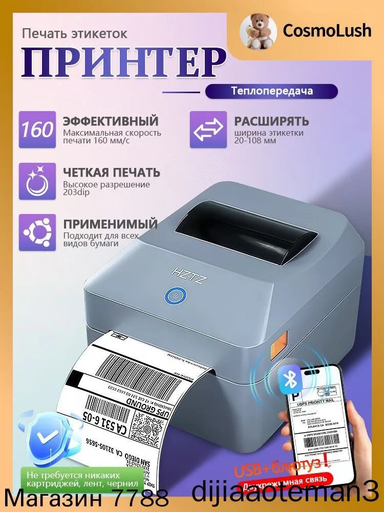 Принтер для наклеек/этикеток термотрансферный, черный, серый, с Bluetooth, USB