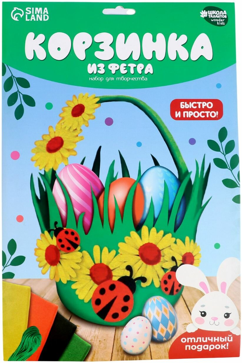 Набор для создания корзинки из фетра "Божьи Коровки", фетровая сумочка для детей, поделка на пасху с заготовкой и декоративными элементами, сделай сам