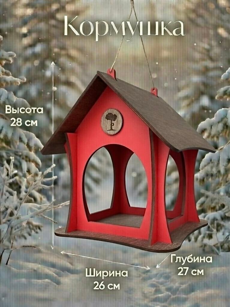 Кормушка для птиц PinePeak / деревянный скворечник для птиц подвесной для дачи и сада, 280х270х260мм