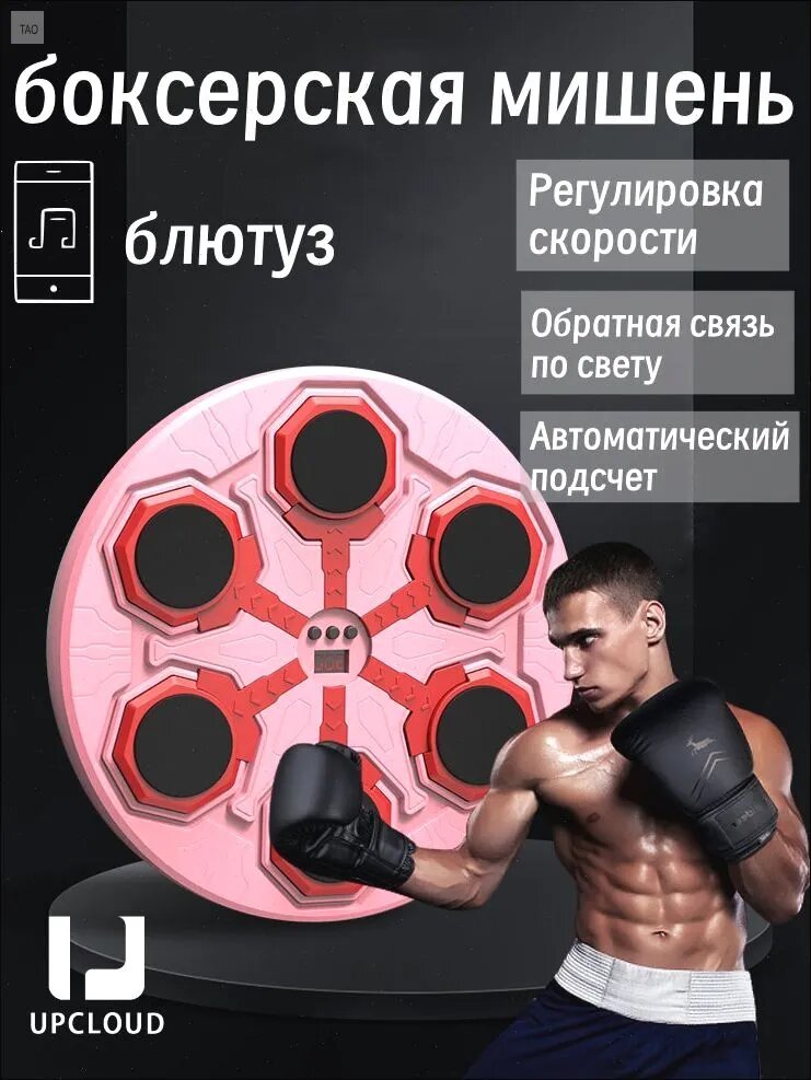 Электрический боксерский тренажер-розовый/свет + музыка/-Подключение по Bluetooth+Зарядка через USB+перчатка