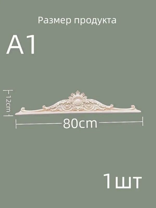 Европейский резьбованный декор угловые панели для шкафа, вина, потолка и изголовья кровати. Декор высокого качества!
