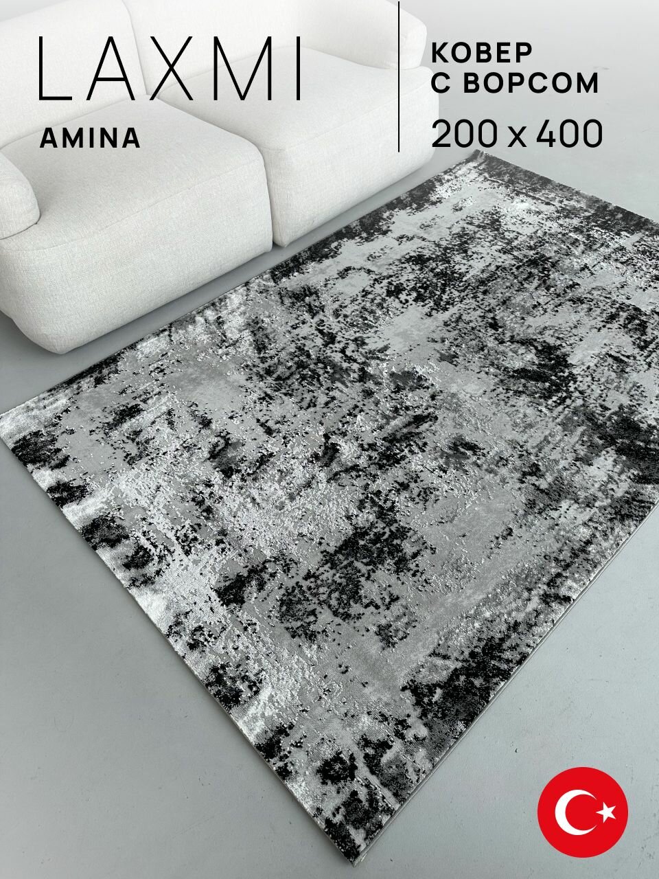 Ковер 200х400 комнатный с ворсом на пол