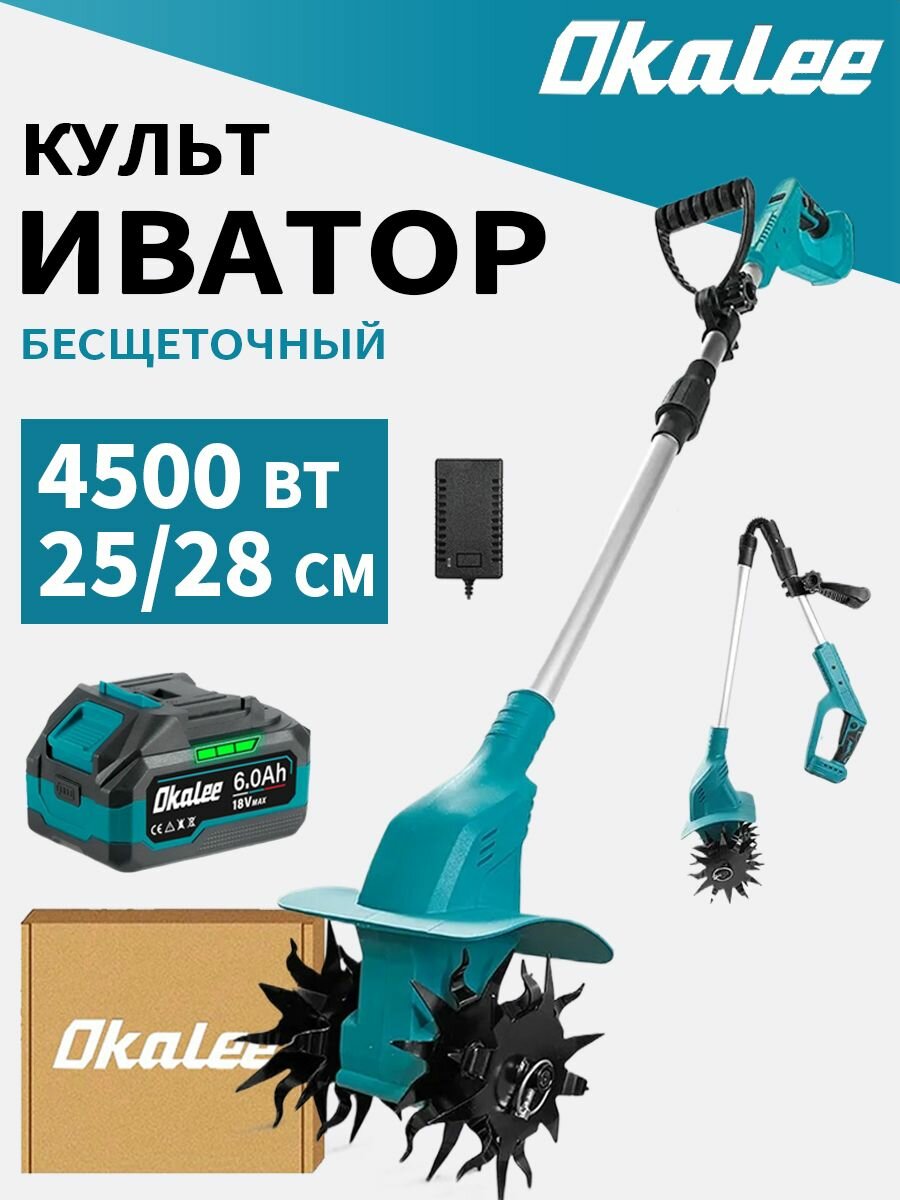 Электрическая мотыга OKALEE, несамоходная