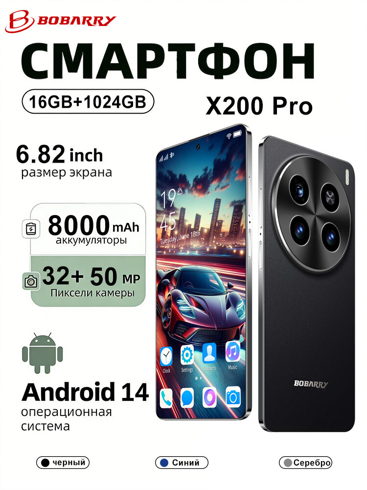 Игровой смартфон X200 Pro, 6.82", 16ГБ/1ТБ, 8000мАч, Супер быстрый процессор，Черный