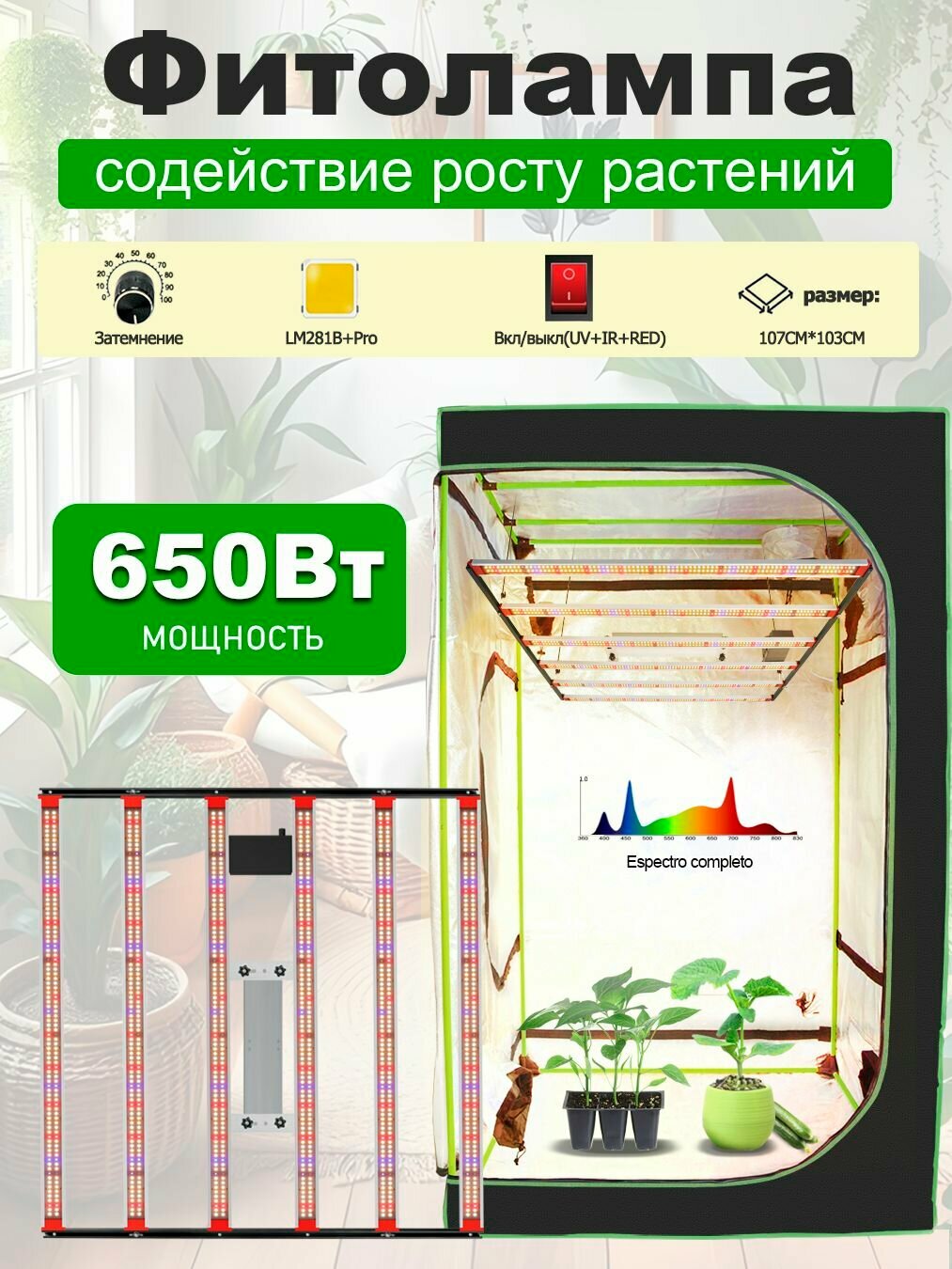 Фитолампа для растений полный спектр 650 Вт Samsung 281b + Pro Яркость настраивается, режим VEG переключается
