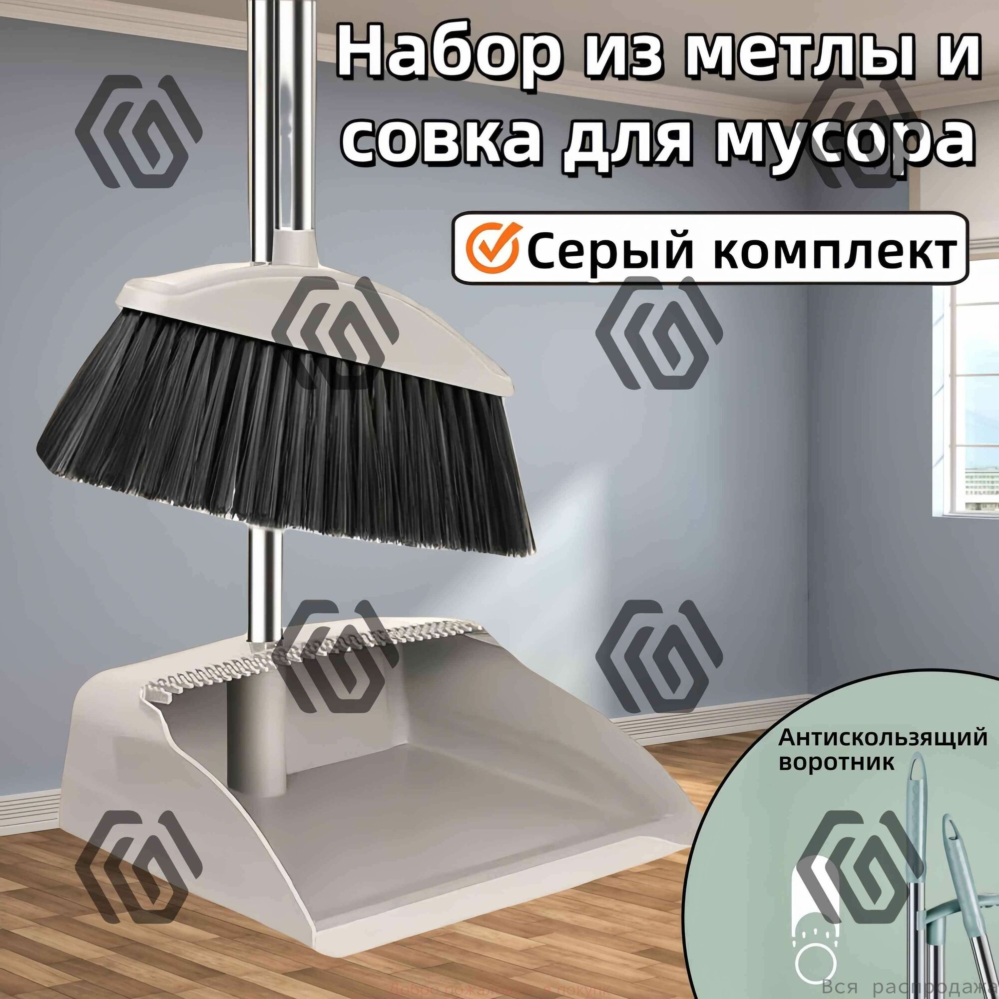 Комплект для уборки: Удобная щетка-совок для безупречной чистотыKP