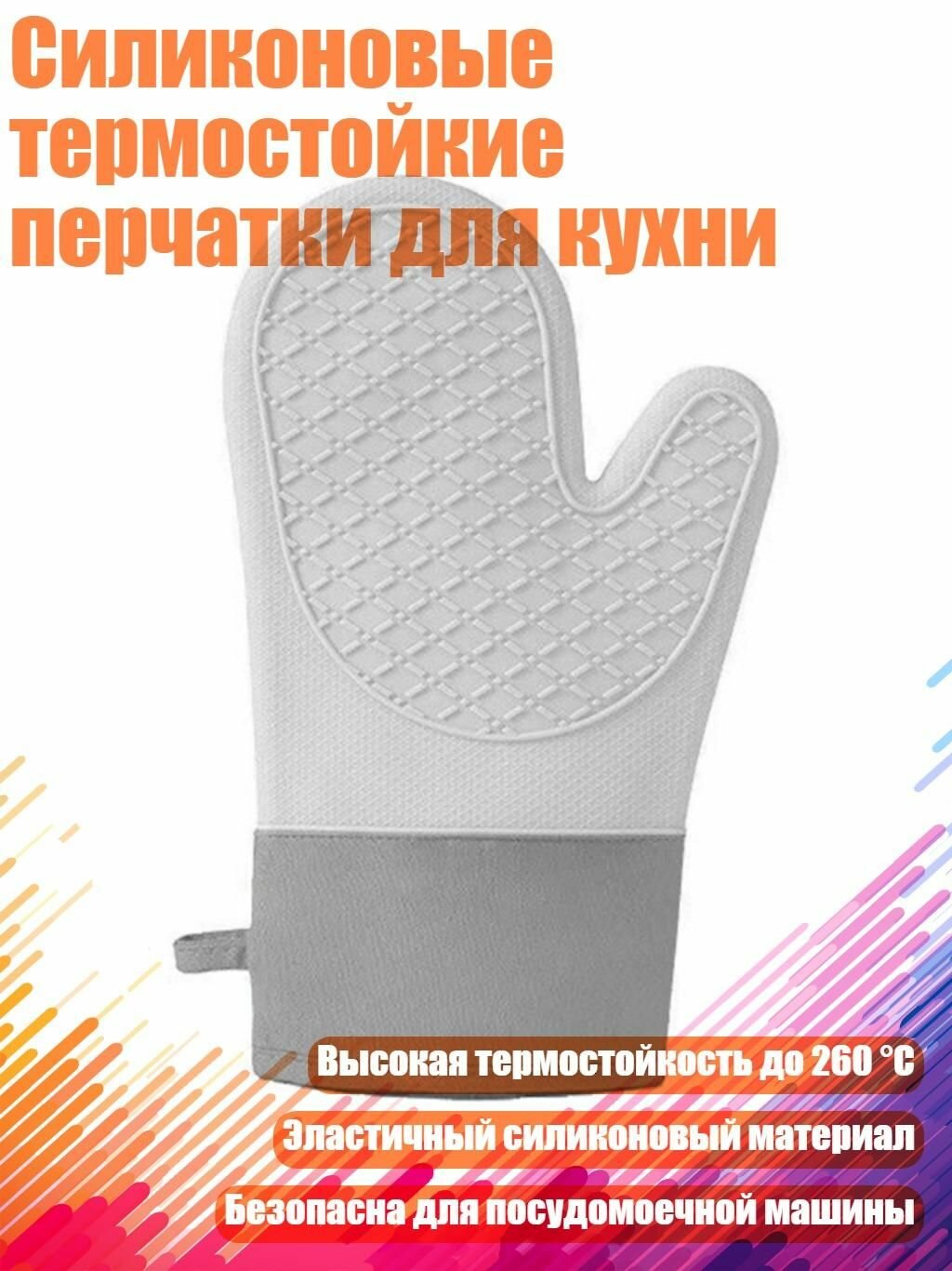 Силиконовые термостойкие перчатки для кухни, 2