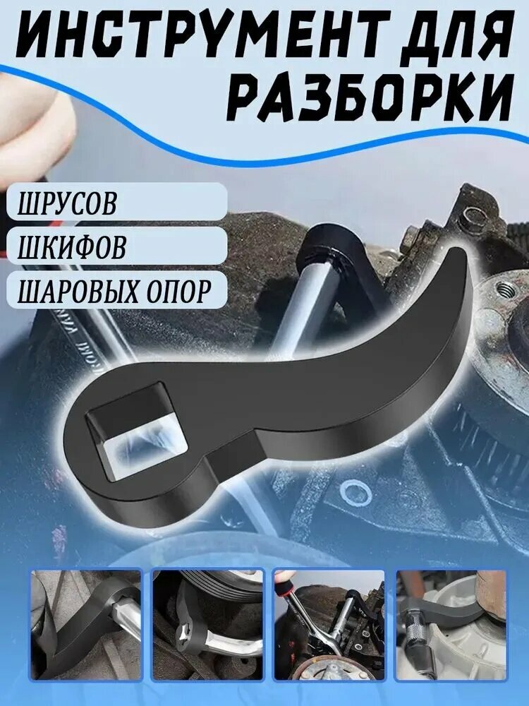 Инструмент для снятия полуоси под квадрат 1/2 / Съёмник шкивов двигателя, рулевых тяг и шаровых опор / Отсоединения ШРУС от КПП