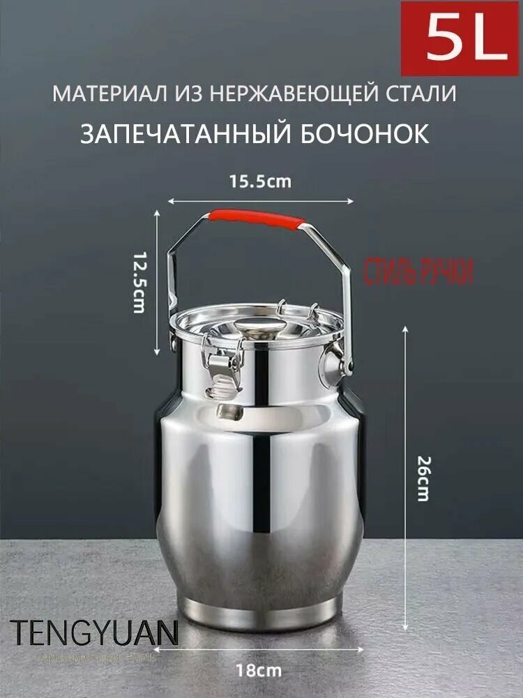 Ведро пищевое, Нержавеющая сталь, 5 л