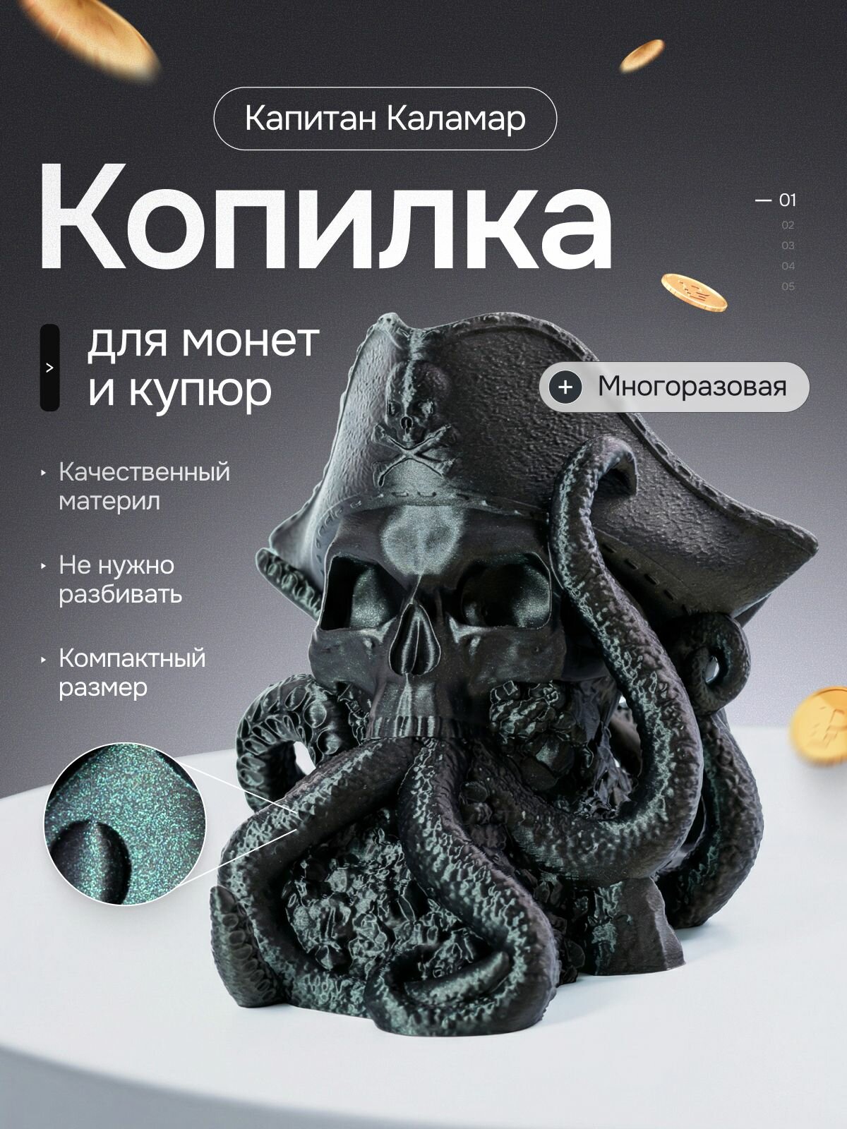 Копилка для монет и купюр череп с осьминогом Капитан Каламар, пиратская интерьерная копилка для денег, оригинальный подарок