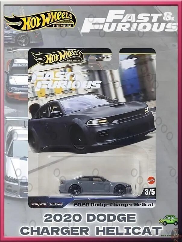 Набор Premium Fast & Furious :1 коллекционных авто 2020 DODGE CHARGER HELICAT (лимитированная серия)