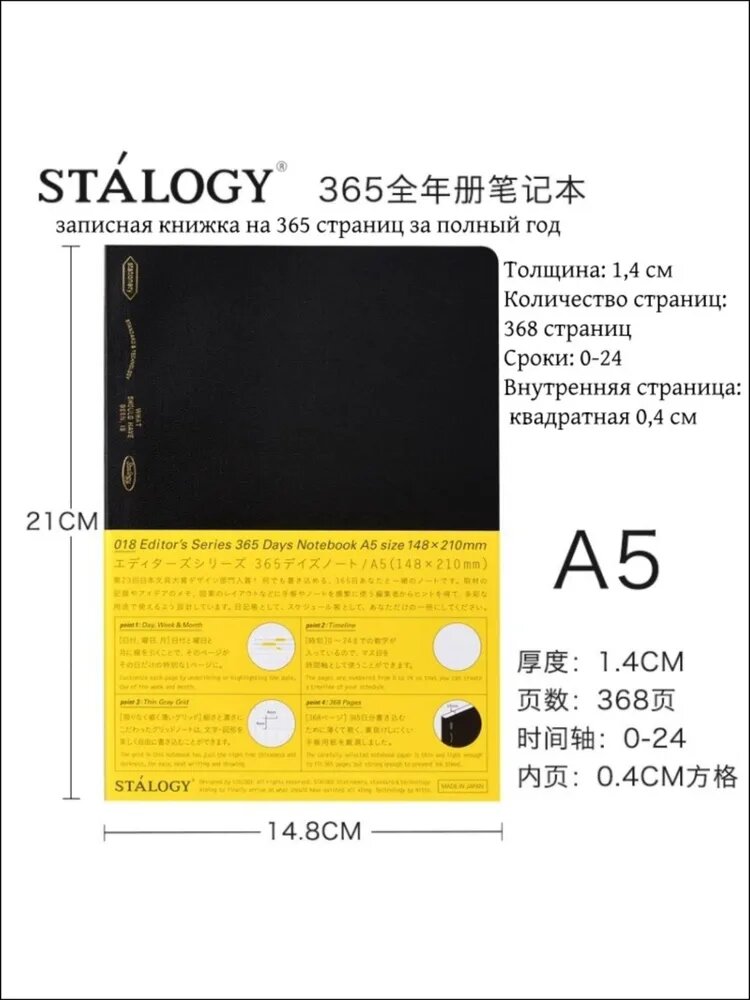 Блокнот STÁLOGY A5 на 365 дней, 368 листов в клетку для заметок