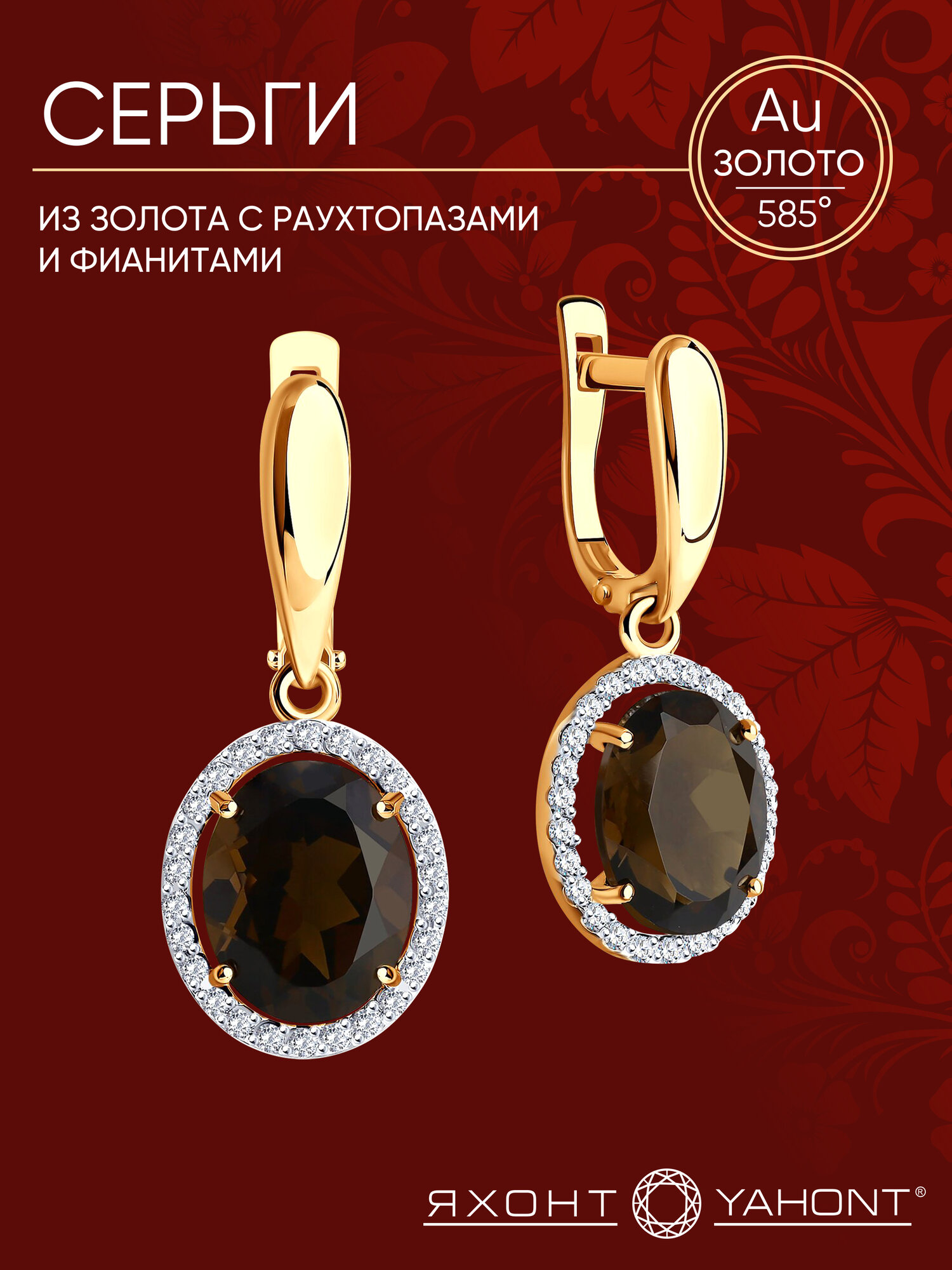 Серьги с подвесками, красное золото, 585 проба, фианит, раухтопаз