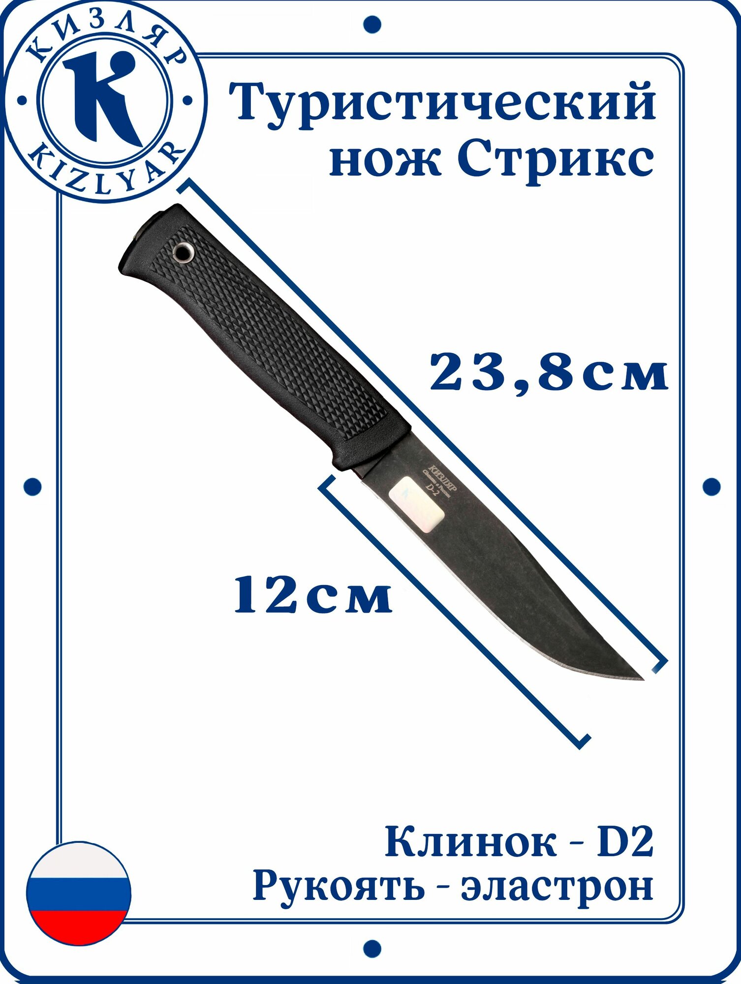 Походный нож Кизляр Стрикс, Сталь: D2, Рукоять: Эластрон ( черный )