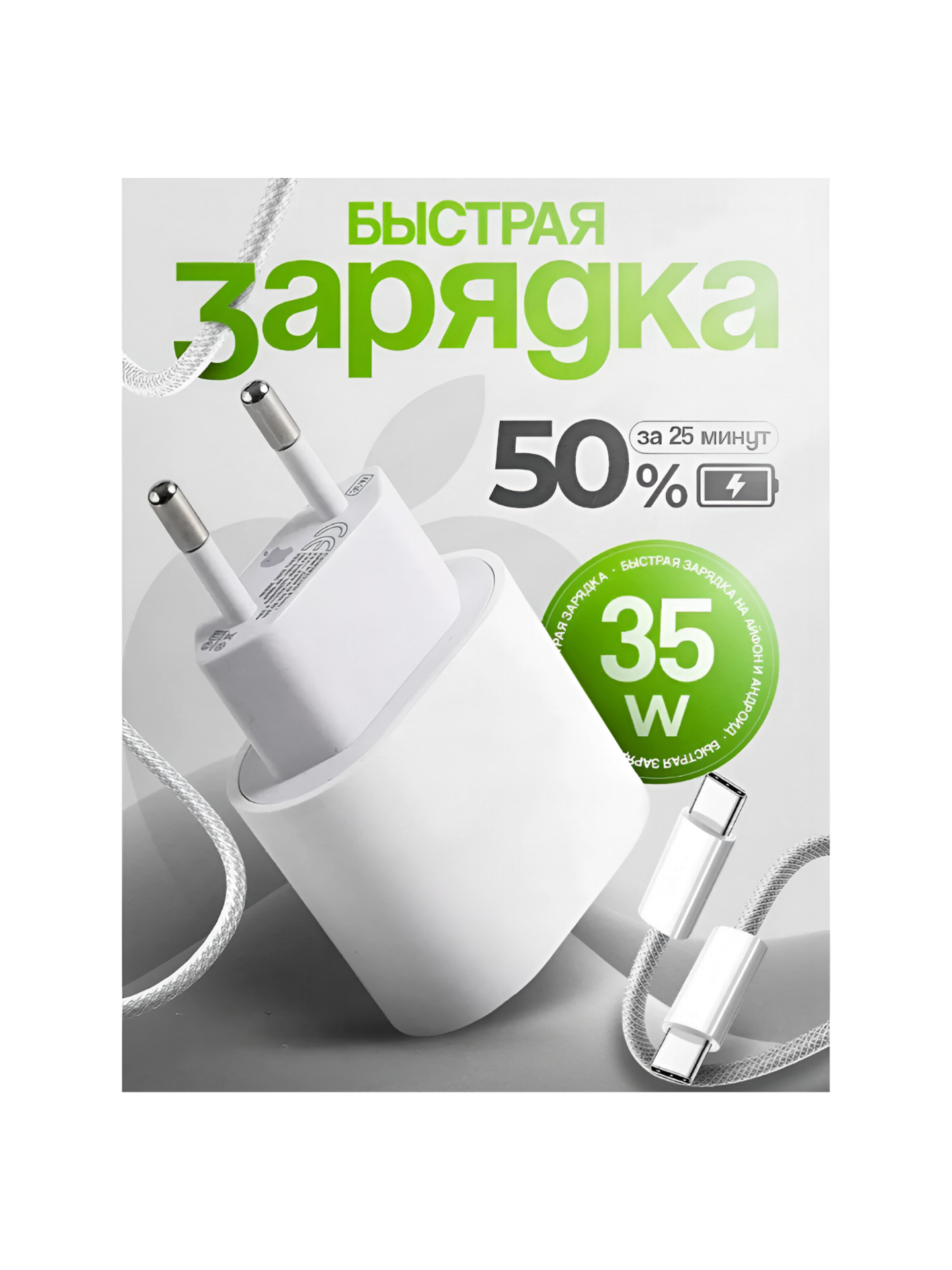 Блок питания быстрой зарядки для iphone 16 и 15 Pro Max и Android (35W, Type-C)