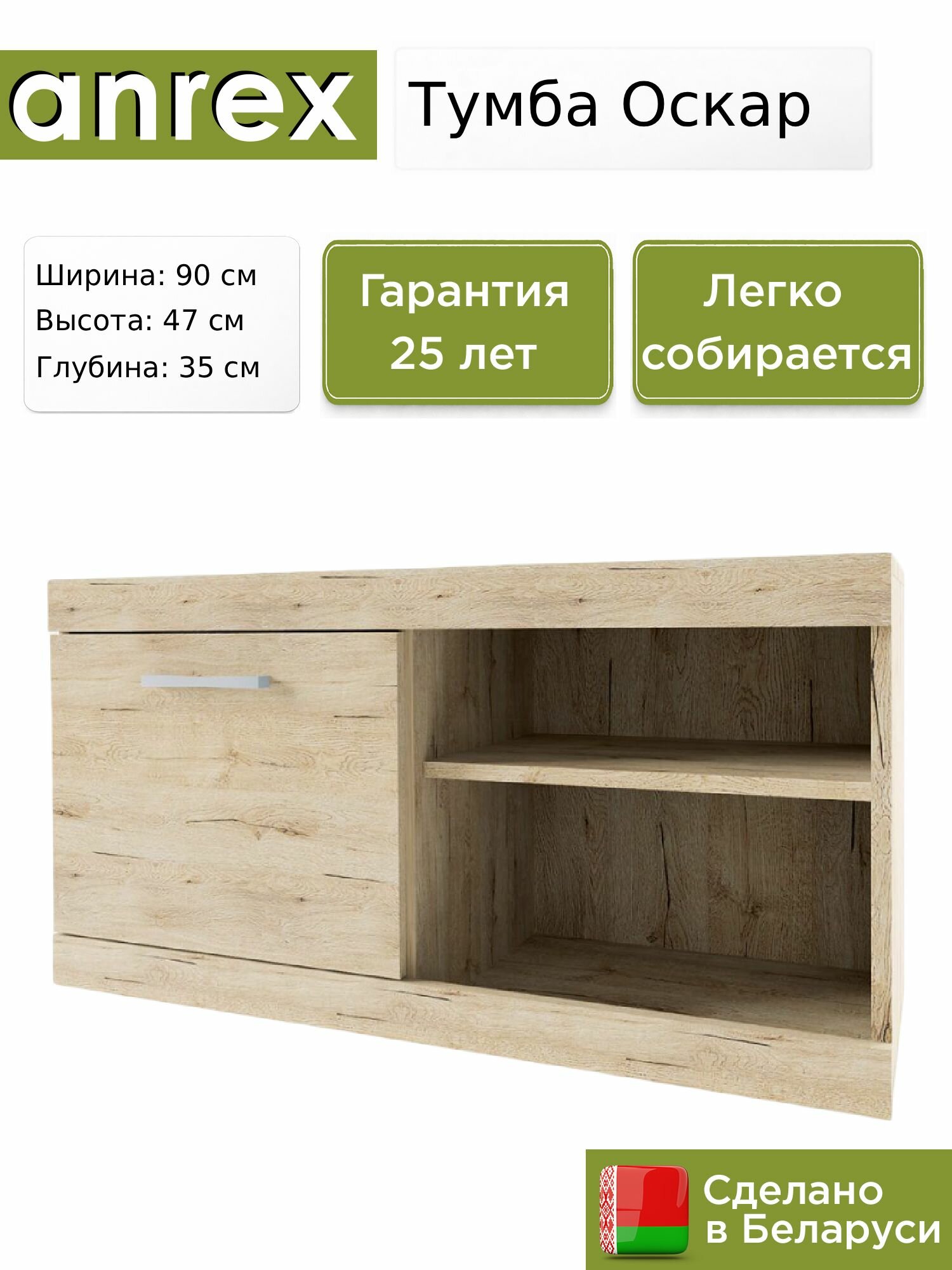 Тумба под телевизор Anrex Оскар / Oskar 1D2N, 90х35х47 см