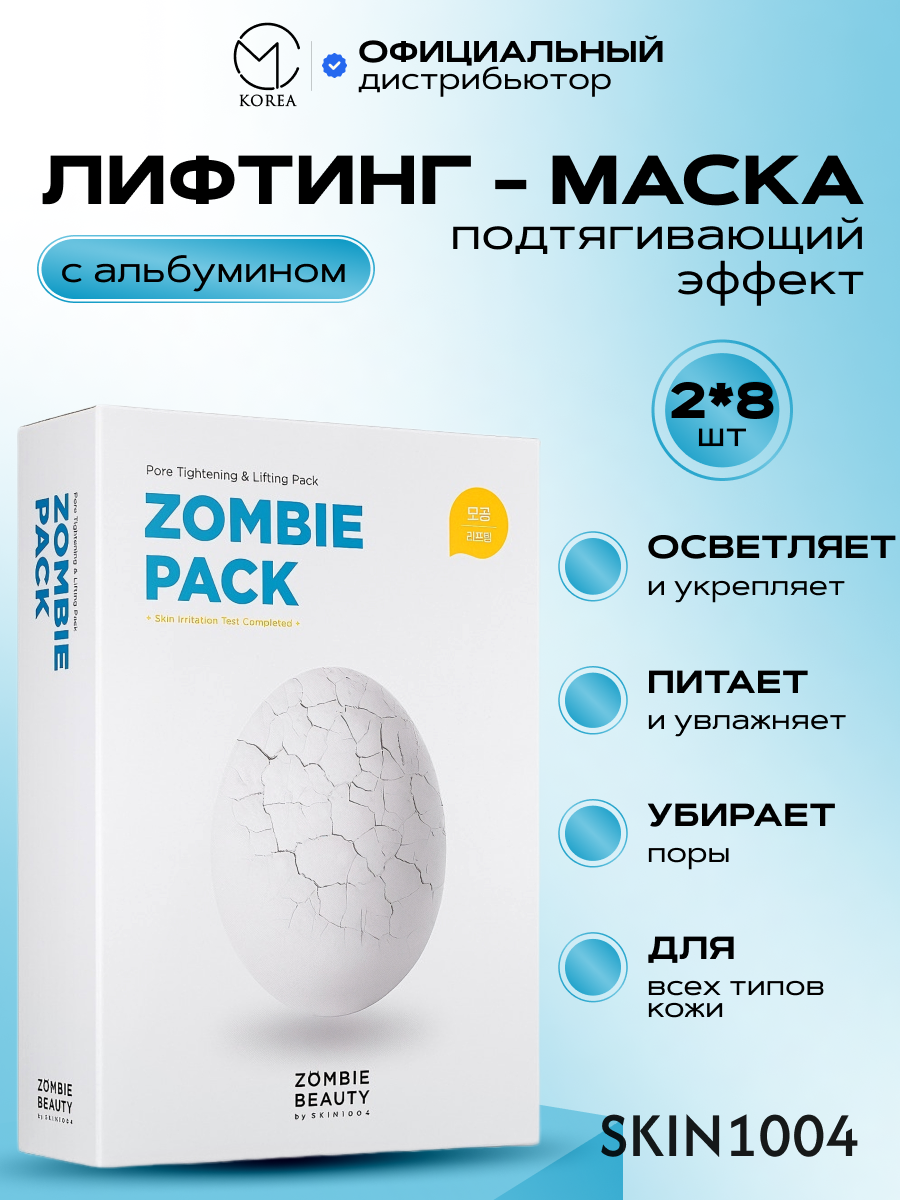 Набор лифтинг-масок для лица SKIN1004 Zombie Pack & Activator Kit