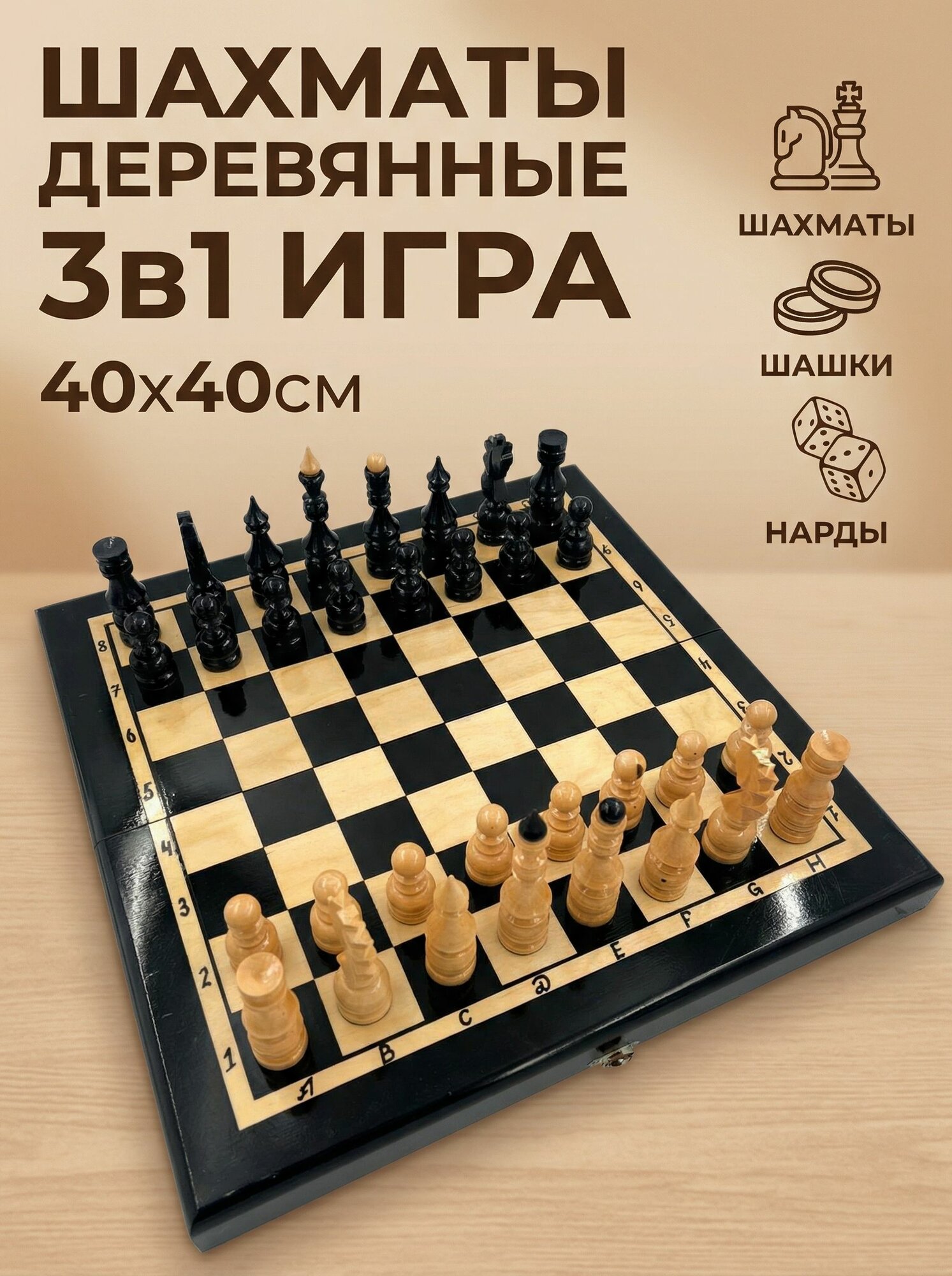 Шахматы Нарды Шашки деревянные ручной работы, размер 40х40, настольная игра в подарок