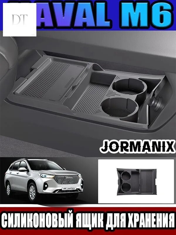 Силиконовый органайзер Jormanix для Haval M6 2023, черный