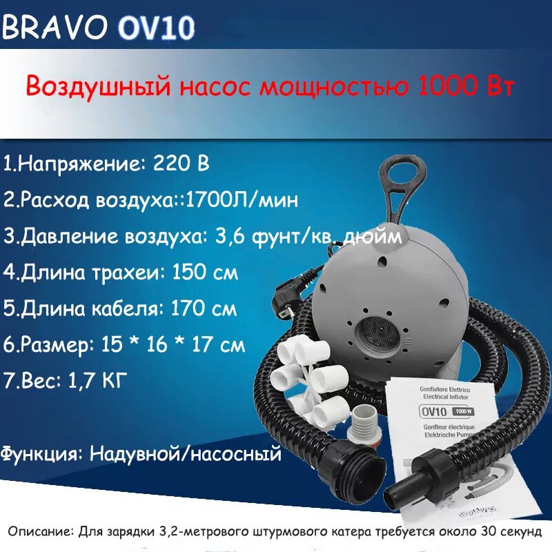 Насос для лодки ПВХ электрический Bravo OV10 Manometre, манометр 1000 Вт
