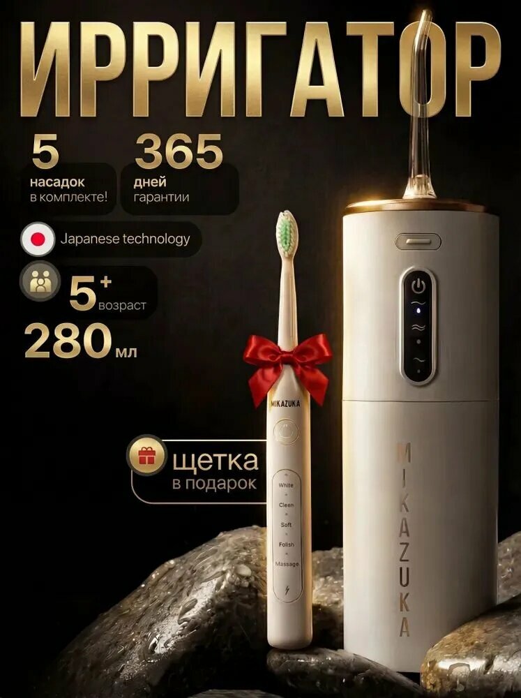 Ирригатор портативный для полости рта, для зубов, 5 насадок З режима, электрическая зубная щетка