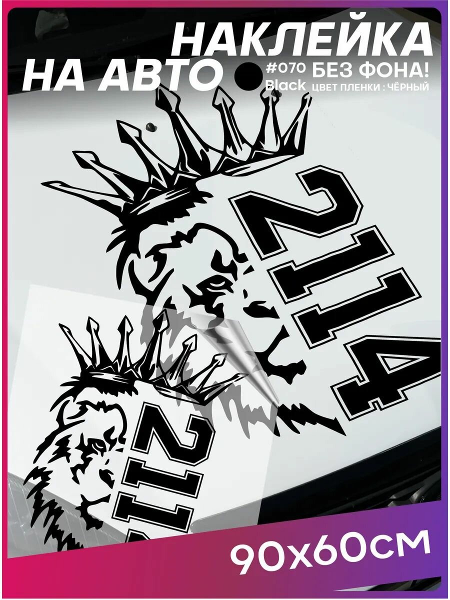 Наклейка на капот автомобиля Pride лев