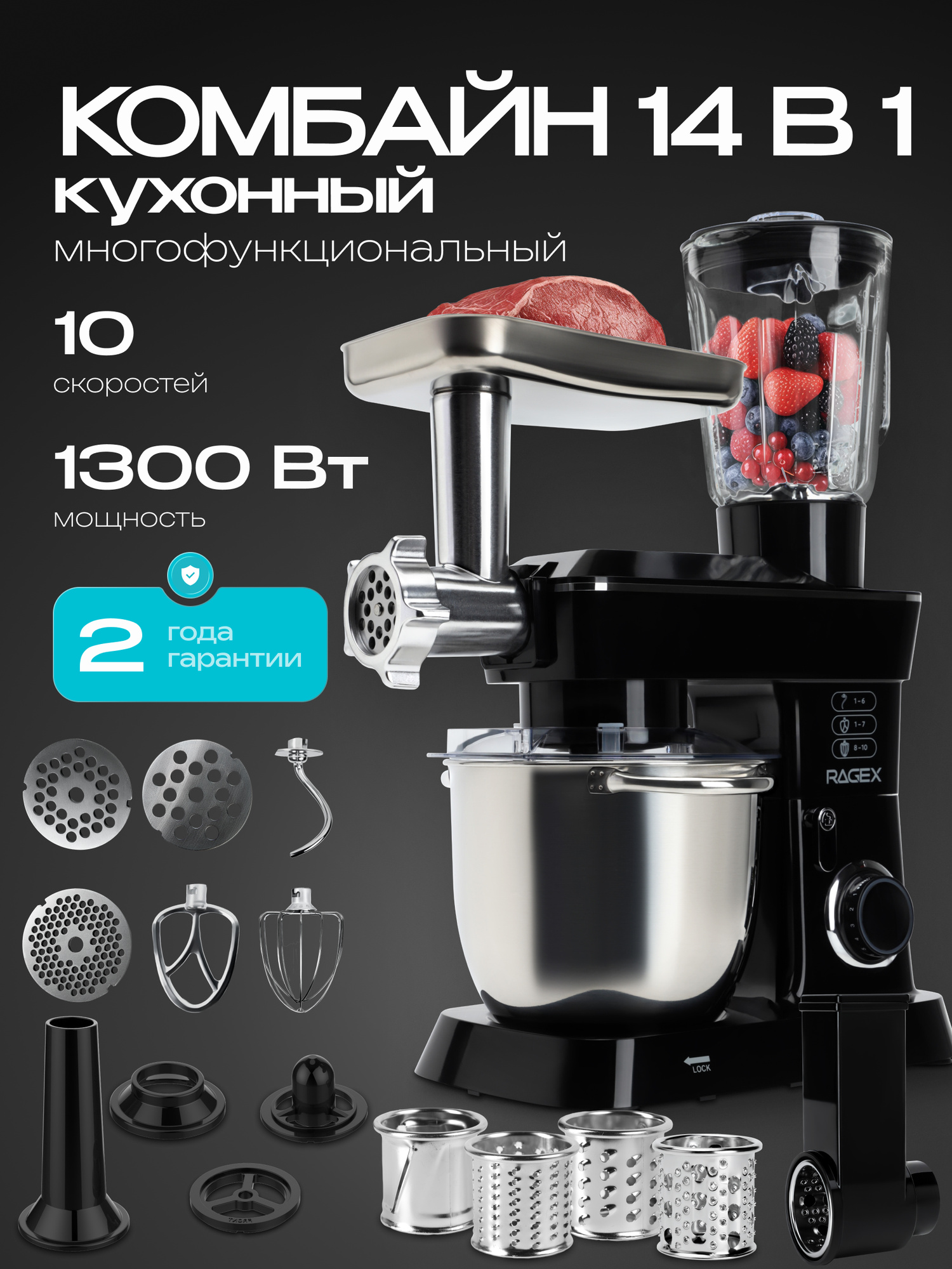 Кухонный комбайн 14 в 1, 4.5 литра, 10 скоростей, 1300 Вт, черный