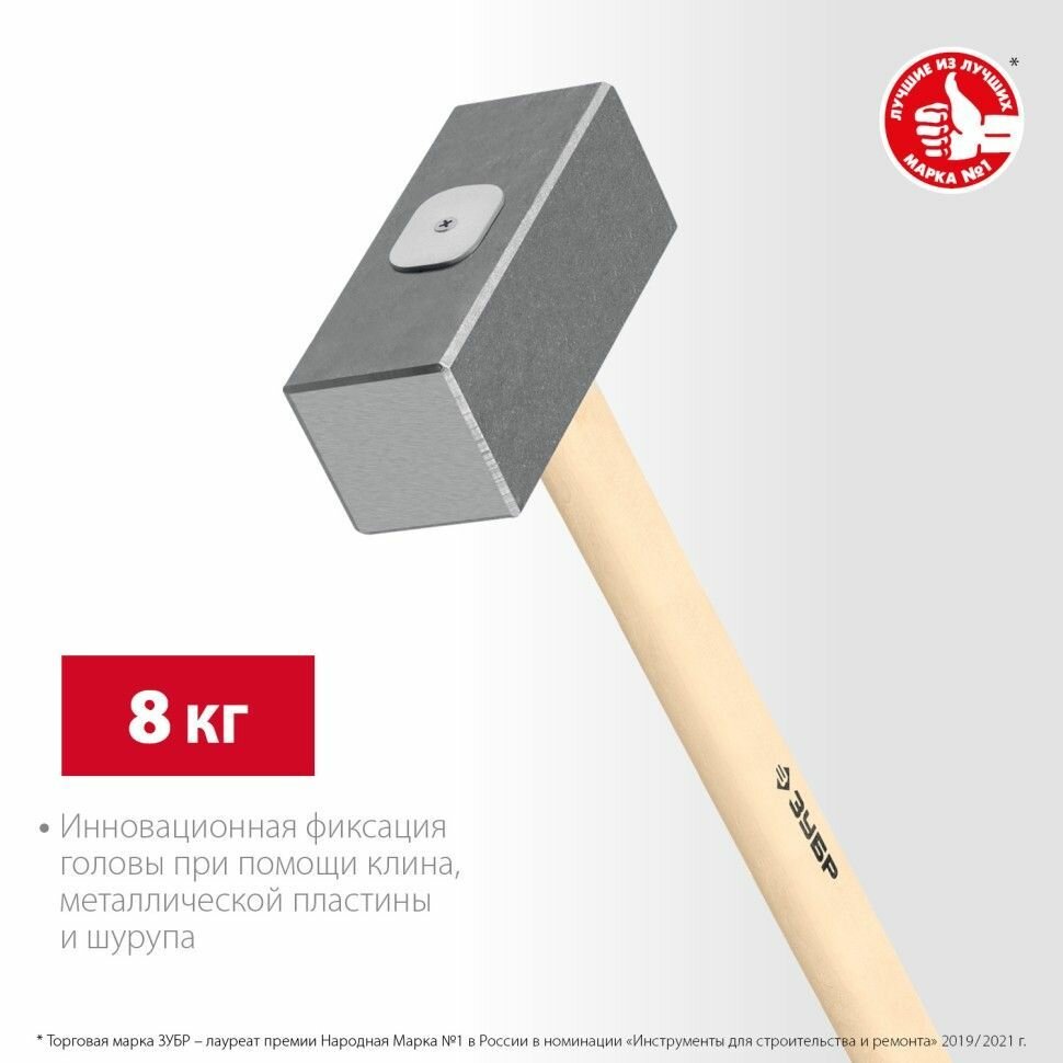 ЗУБР Кованая кувалда 8 кг, 750 мм,