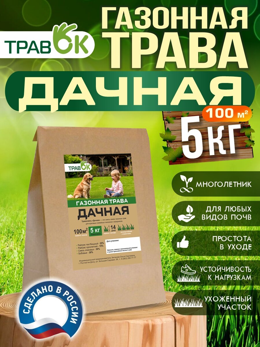 Газонная трава семена, универсальный газон многолетний, Дачная 5кг, ТравОК