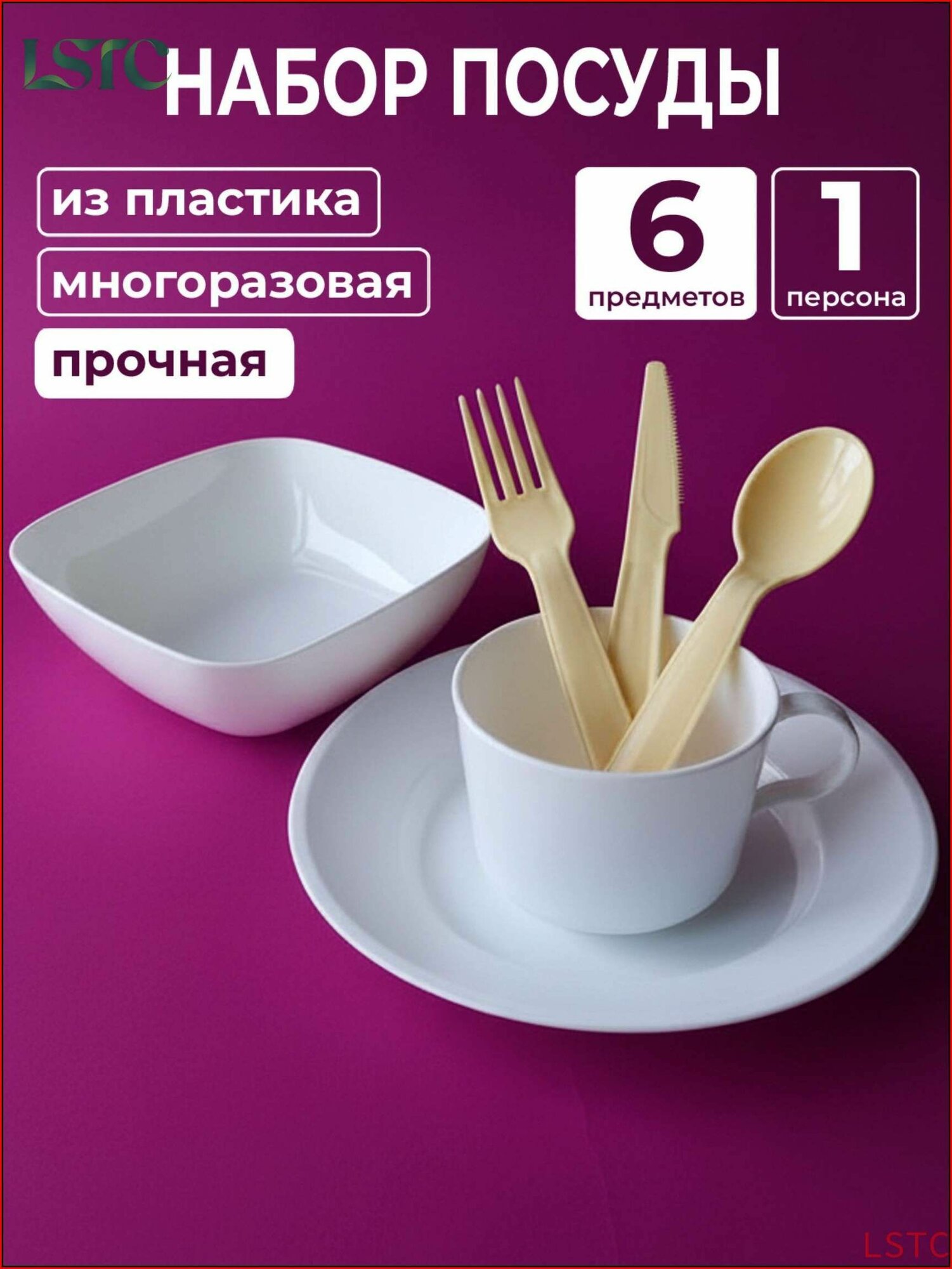 Набор посуды