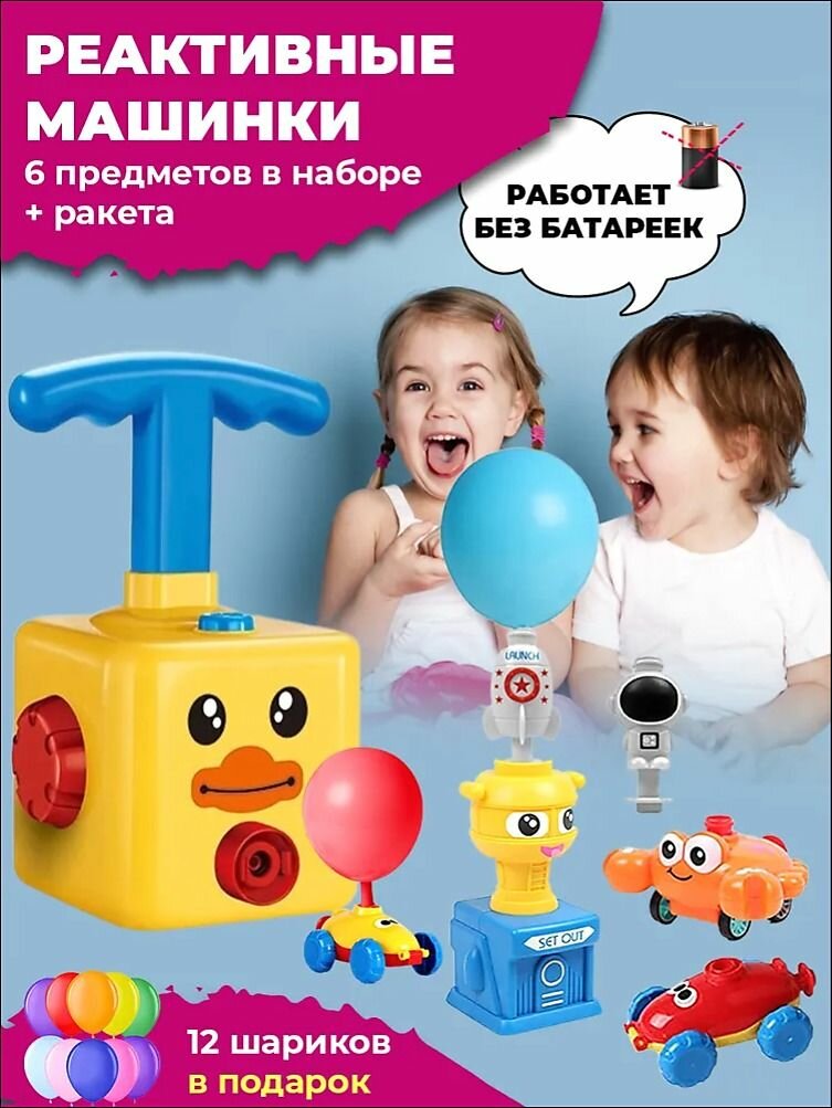 Реактивная машинка с воздушным шариком