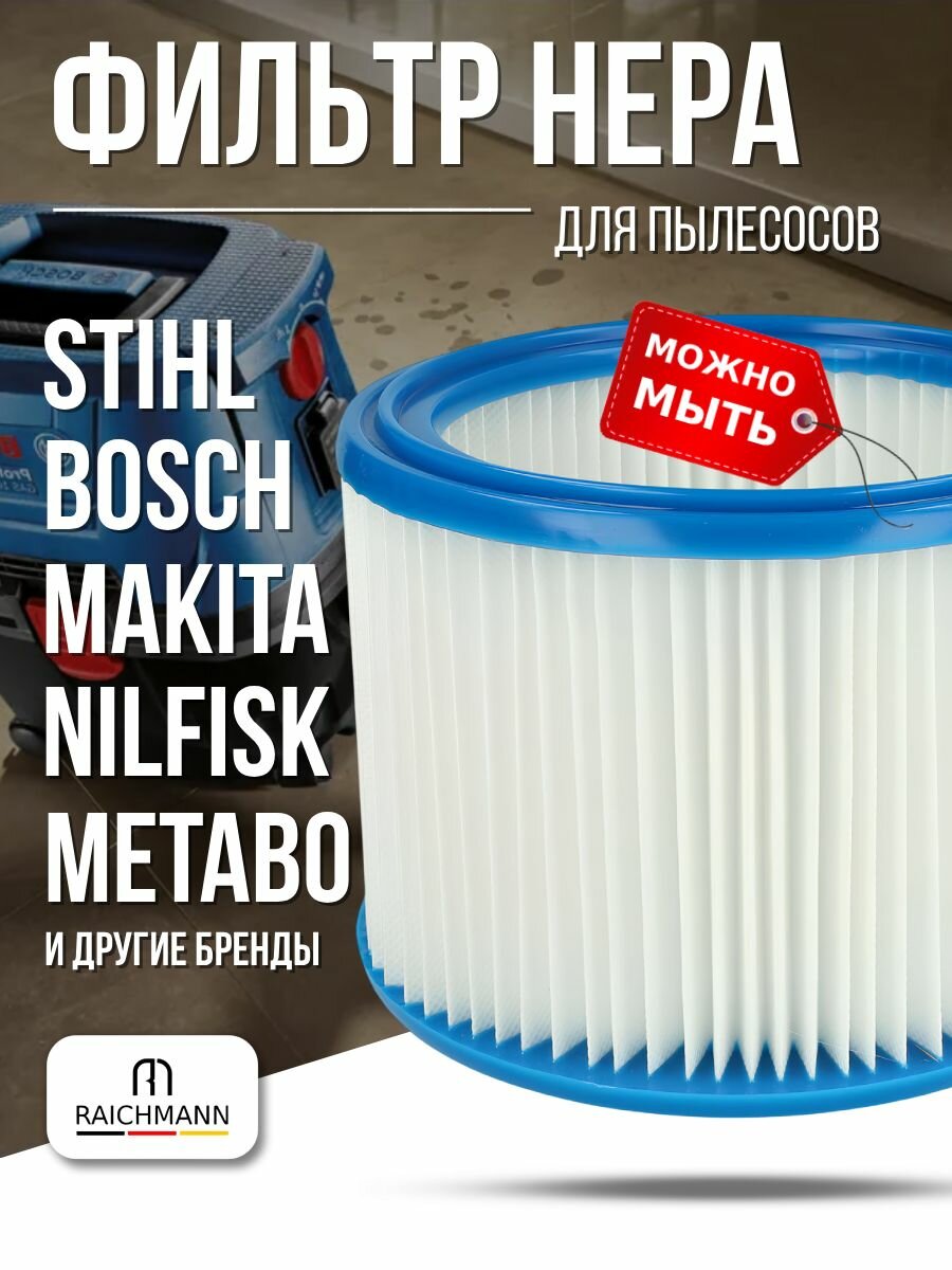 HEPA фильтр, моющийся подходит для пылесосов AEG Bosch Makita Metabo Milwaukee Mirka Nilfisk Protool Renfert Vortex Stihl нера фильтр для строительных пылесосов / RAICHMANN расходники аксессуары