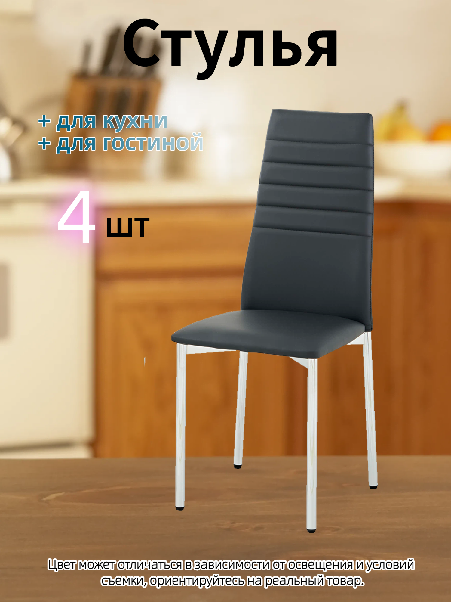 Стулья для кухни 4 шт, YJX3003-SR, mягкая ПВХ кожа на сиденье, металлические ножки