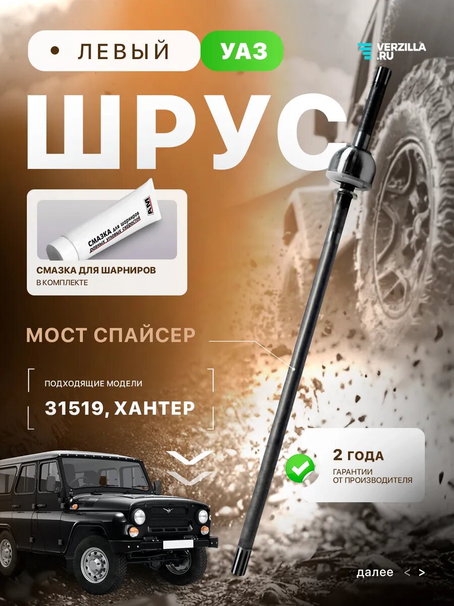ШРУС УАЗ Хантер, 31519 левый, мост "Спайсер", наружный