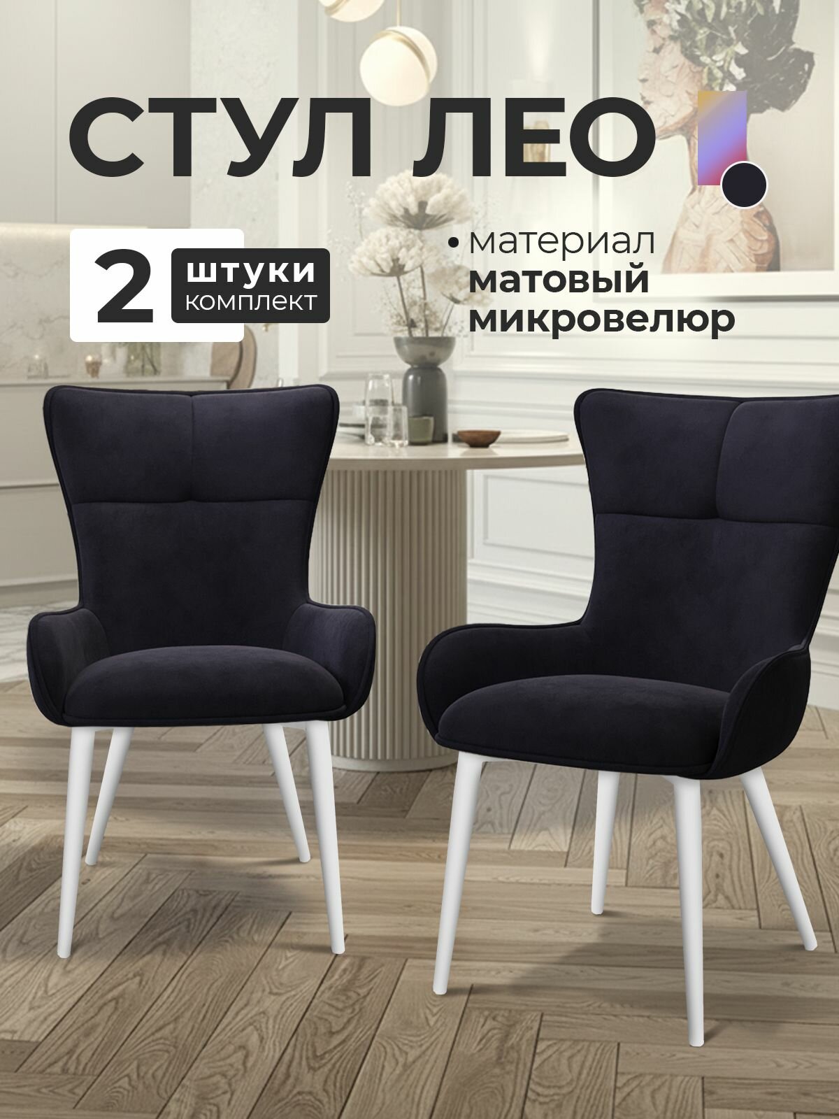 Стул кресло мягкий высокая спинка велюр белые ножки 2шт