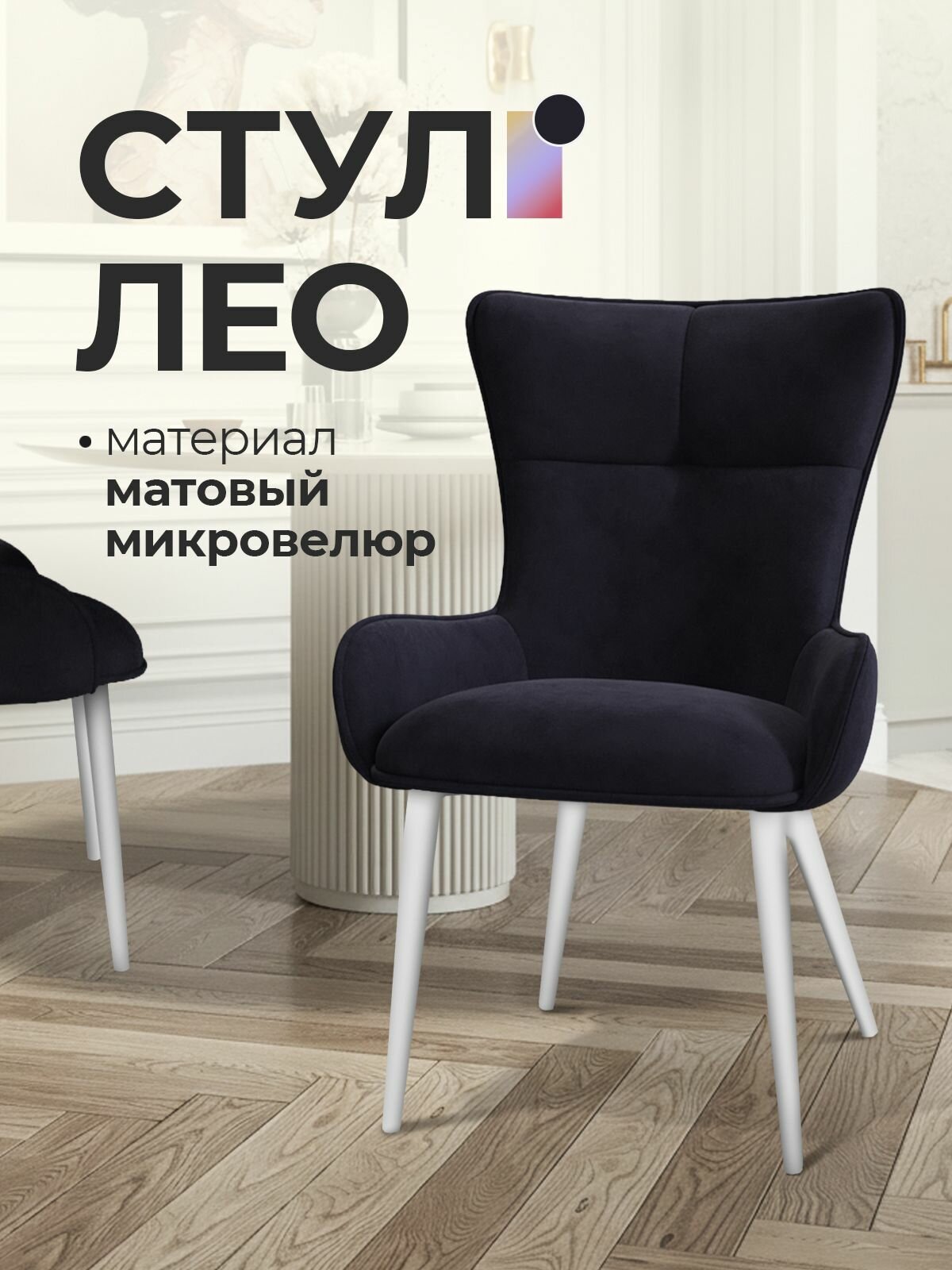 Стул кресло мягкий высокая спинка велюр белые ножки