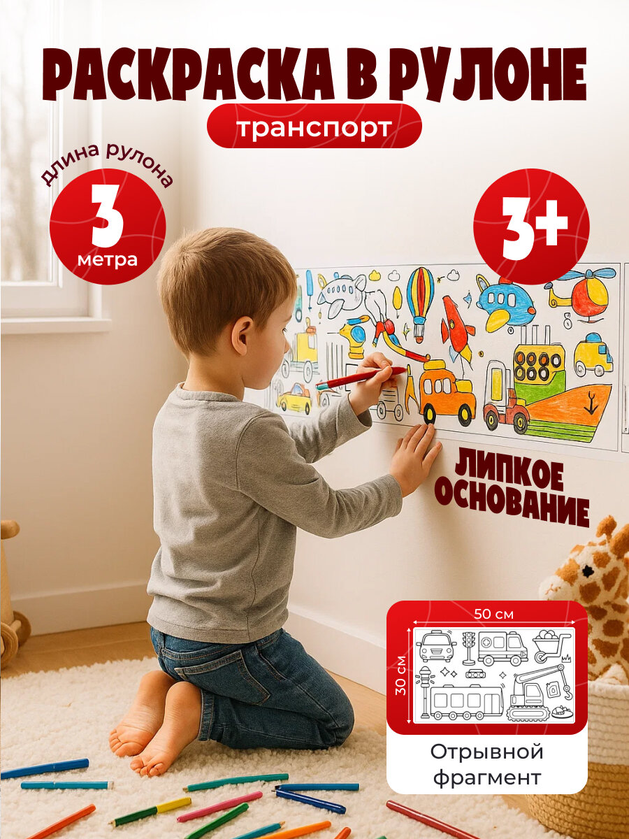 Детская раскраска Транспорт для мальчиков