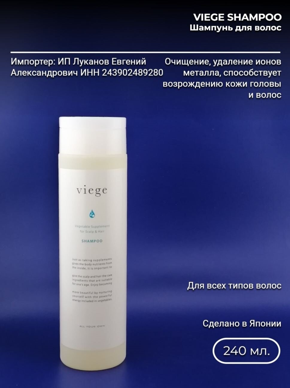 Viege Shampoo 240 мл Шампунь для волос